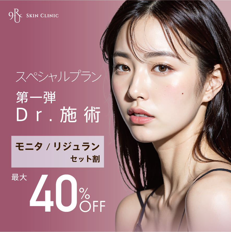 Skin Clinic 9ru 梅田｜スキンクリニック 9ru／クリュ｜再生美容医療・医療脱毛・アートメイク